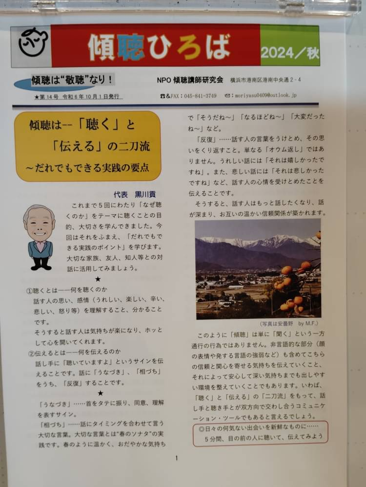 LINE-R6/09/14 | 日光市民活動支援センター[公式]